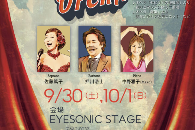 2023年9月30日(土)/10月1日(日) EYESONIC STAGE オープン記念 ｢Comedy Opera｣ | EYESONIC ...