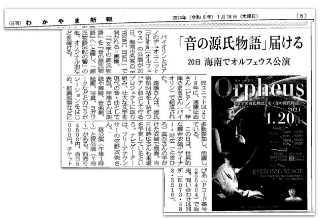 新聞に掲載頂きました。 | EYESONIC STAGE OfficialSite