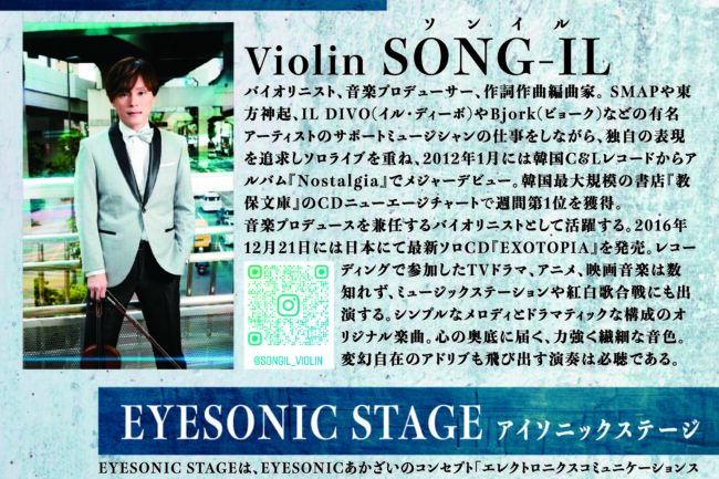 5/29(水)SONG-IL Violin Concertのお知らせ | EYESONIC STAGE OfficialSite