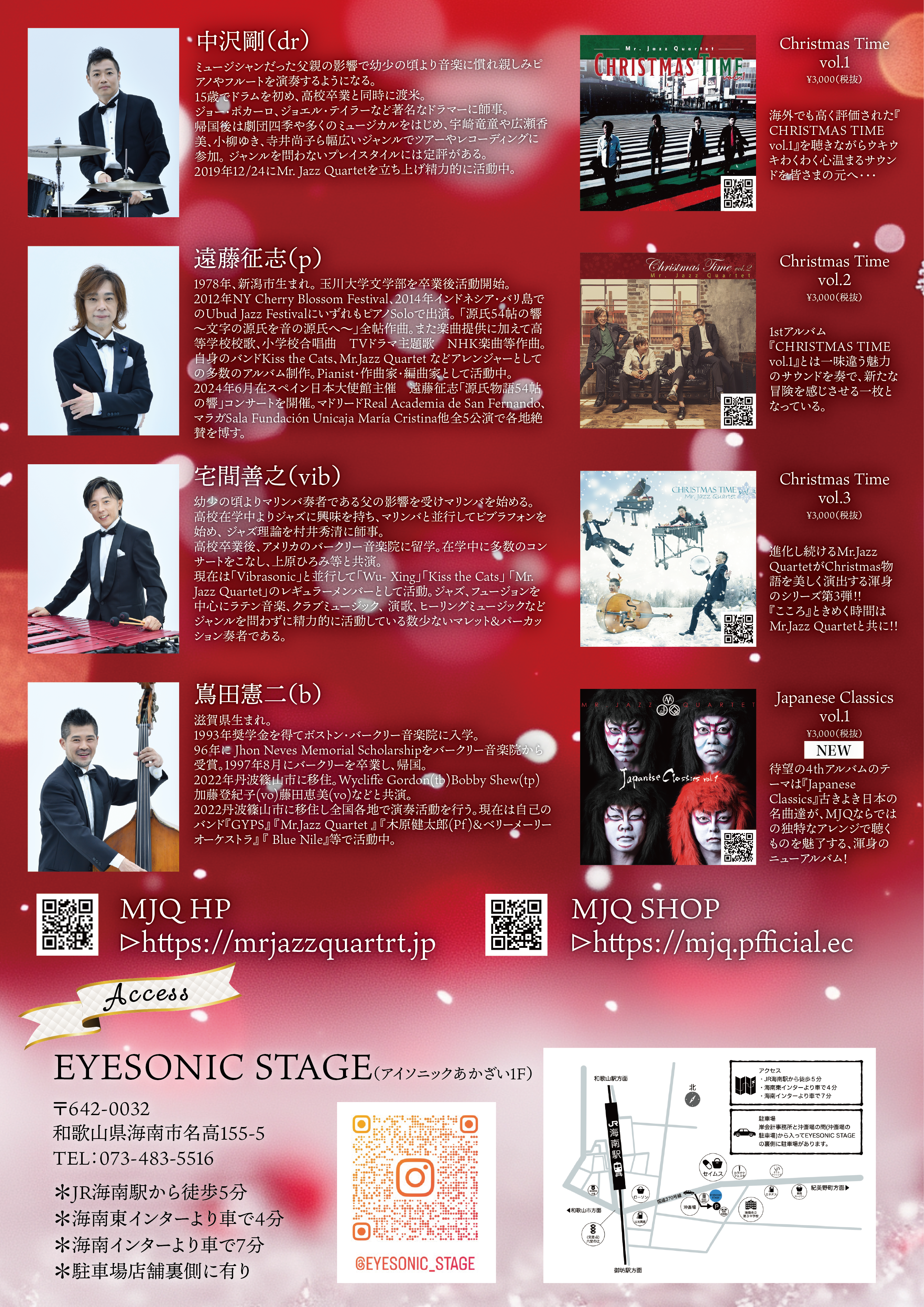 12/22(日)MJQ LIVEのお知らせ | EYESONIC STAGE OfficialSite